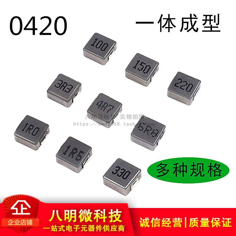 0420一体成型贴片屏蔽功率电感1UH 1.5 2.2UH 3.3UH 4.7 6.8 10UH_虎窝淘