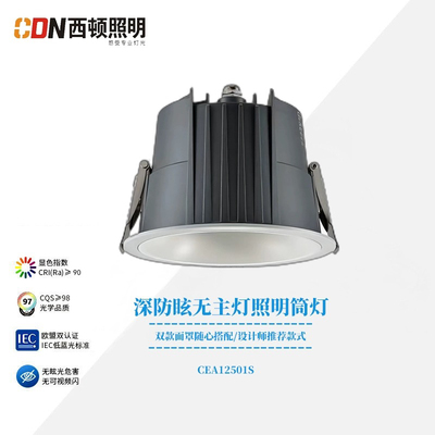 西顿照明led嵌入式防眩筒灯光源