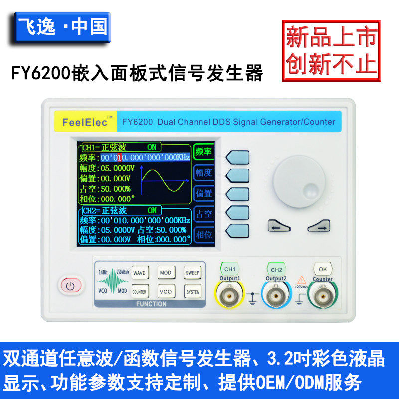 FY6200双通道函数/任意波形DDS信号发生器/频率计数/面板式信号源