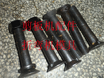 液压 机械剪板机上下刀螺丝M20*110 连杆 刹刀 刹车带 转键