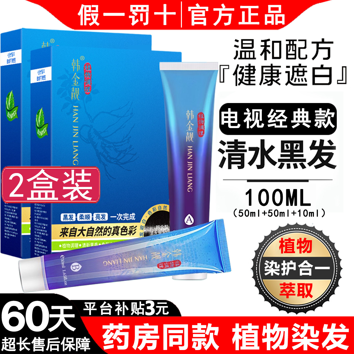 韩金靓清水黑发染发剂旗舰官网正品一梳一洗植物膏在家染盖白发