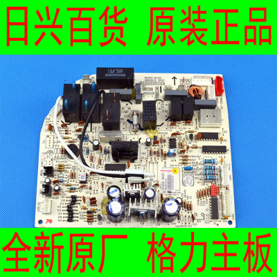 格力全新原厂空调KFR-50GW/K(50513)B-N2,清巧,控制电脑电路主板