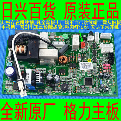 格力全新原厂空调 KFR-26GW (26561)FNAa-3 内机电线路控制主板