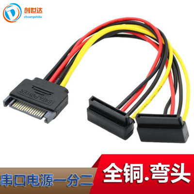 正反弯头sata电源接口一分二
