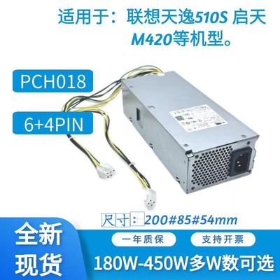 适用联想天逸510SM420电源PCH018