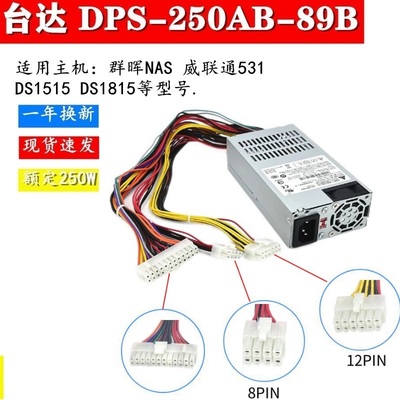 台达小1U电源DPS-250AB-44B