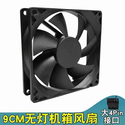 9CM黑色无灯机箱风扇9厘米CPU