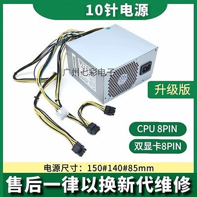 适用联想10针电源台式机500W