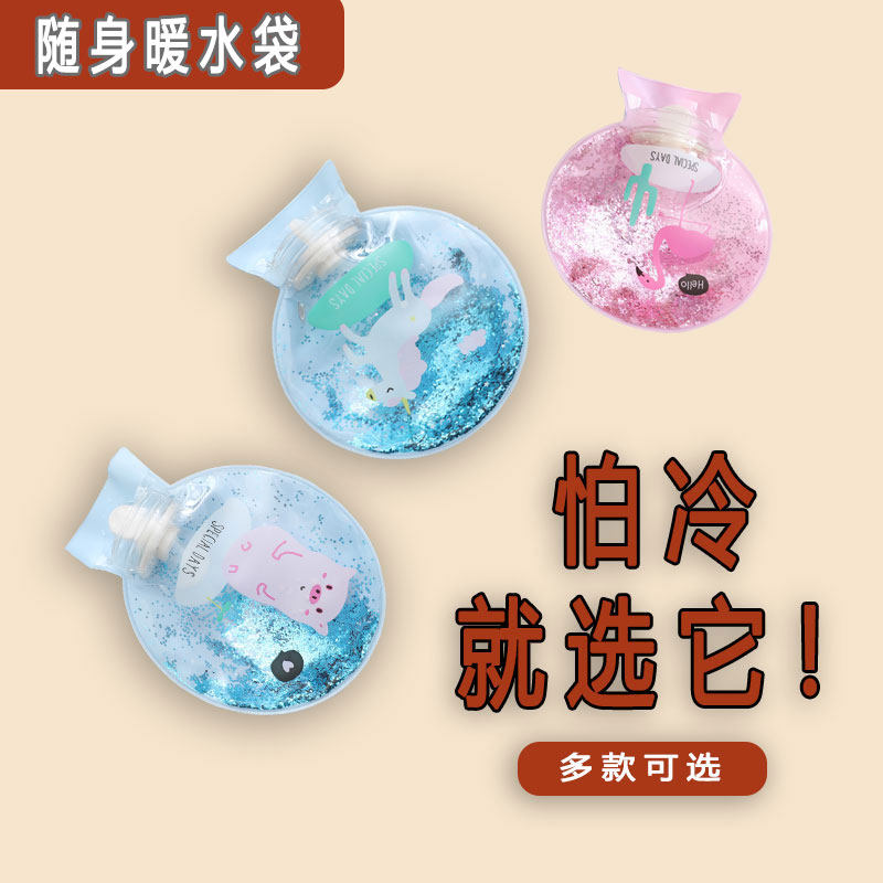 小热水袋热敷暖水袋注水学生暖宝宝透明迷你暖手宝保温便携暖手袋