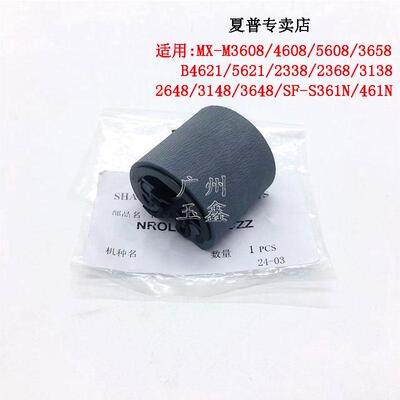 原装夏普手送组件搓纸轮