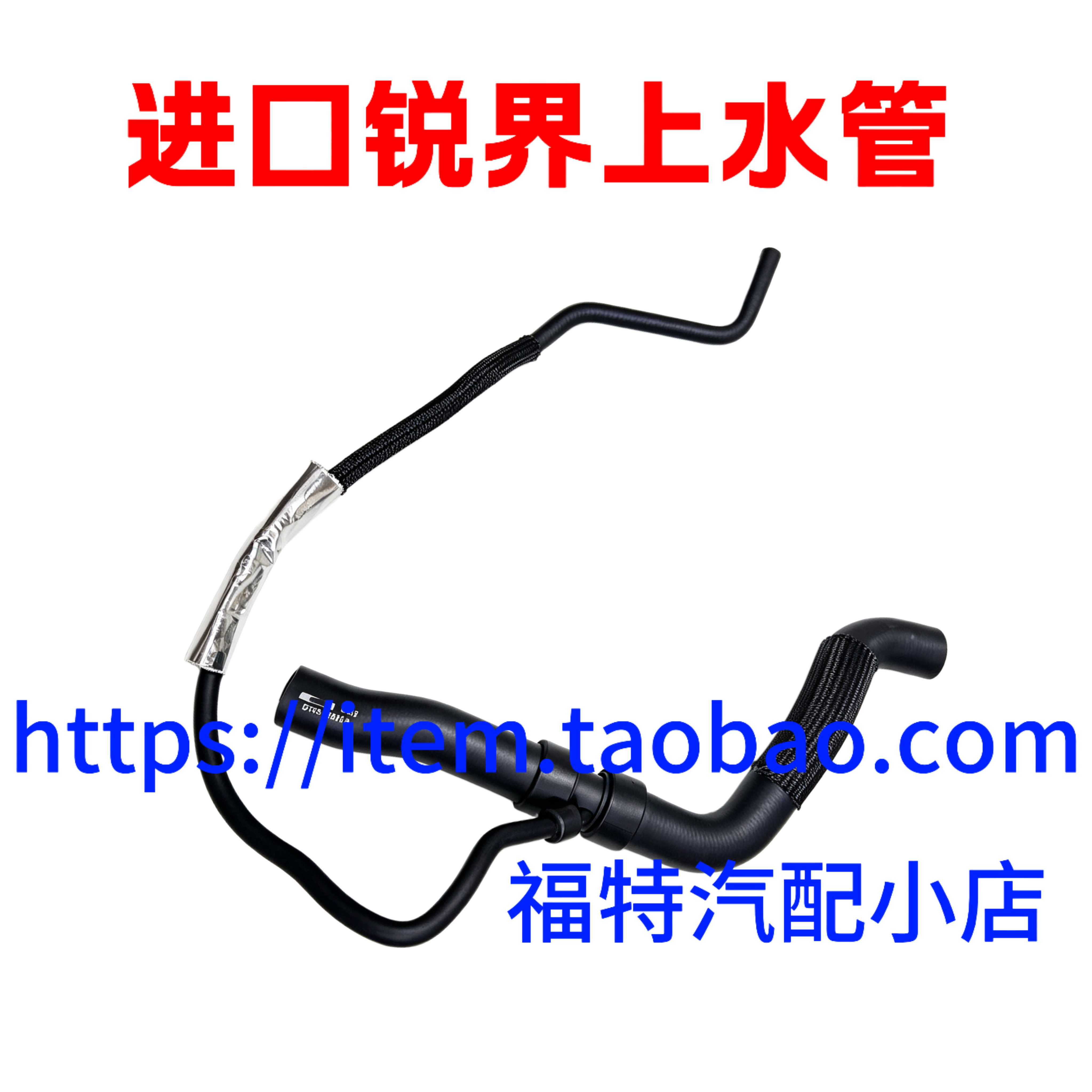 进口福特锐界2.0T上水管进水管三通水管总成副水壶发动机散热器管