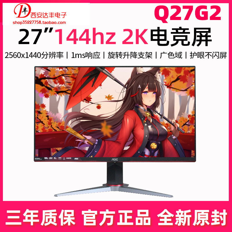 AOC Q27G2 27英寸 2K 170/240hz电竞旋转升降游显示器Q27G3ZE_虎窝淘