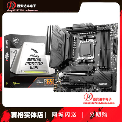 B650MMORTARWIFI迫击炮主板