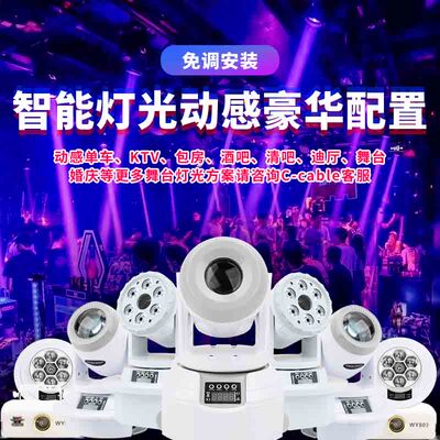 酒吧嗨吧专属方案舞台灯光设备