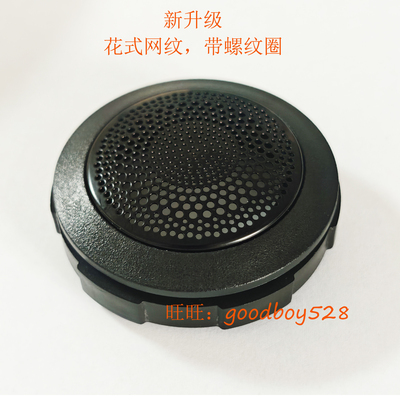 1.5寸高音喇叭网罩汽车高音网罩