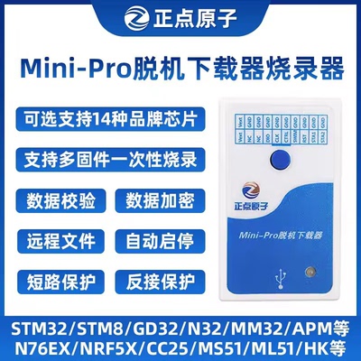 正点Mini-Pro脱机下载器S