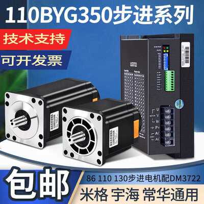 110BYG350步进马达套装替代宇海米格FHB31115 DM3522三相步进马达