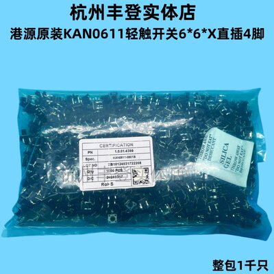 轻触按键开关KAN0611-17B