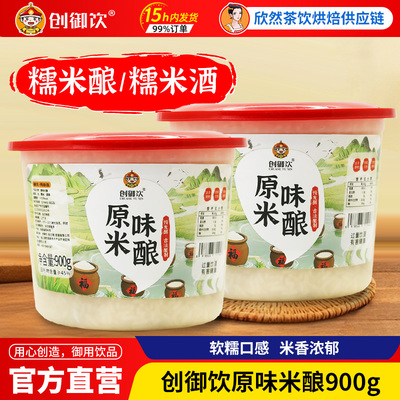 创御饮原味米酿酒酿900g商用