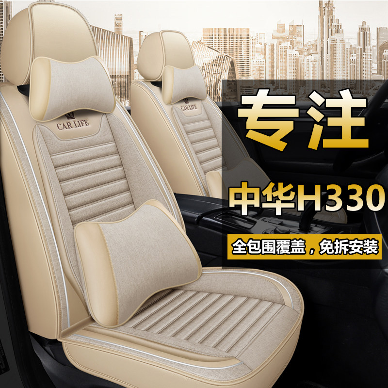 中华h220/h230/h330/h320/h530全包围汽车坐垫亚麻四季通用座椅套_虎窝淘
