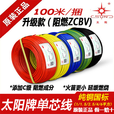 正品南平太阳牌电线阻燃照明线