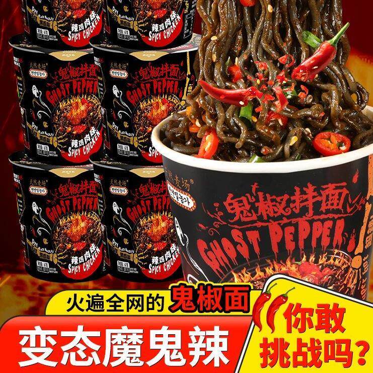 地域级爆辣鬼椒面正宗马来西亚风味墨鱼火鸡面懒人免煮桶装夜宵小