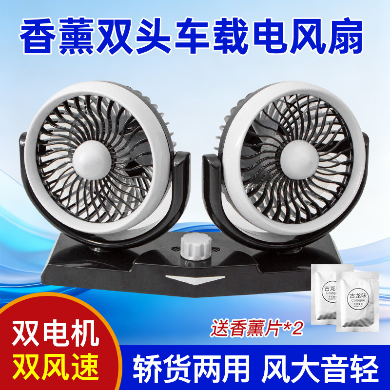 泰谷车用风扇双头大风力车载双头风扇360度旋转电扇新型汽车货车