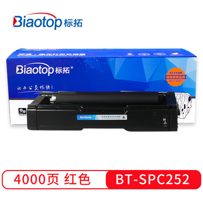 标拓（Biaotop）SPC252四色硒鼓适用理光C252N/C252SF/C252DN打印