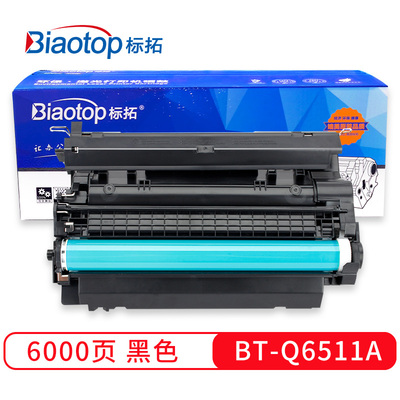 标拓（Biaotop）Q6511A硒鼓适用惠普HPLaserJet2420/2420d/2420n/