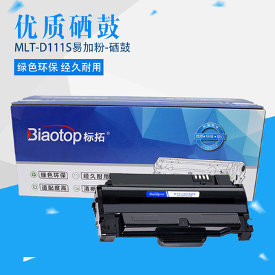 标拓硒鼓适用三星 ML2070/M2020/M2021/M2071FH/M20212 MLT-D111S