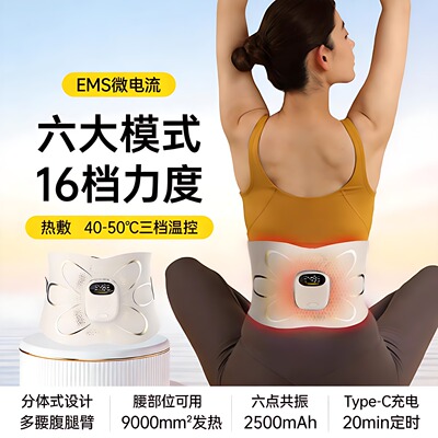 新款EMS微电流腹部塑形瘦身带｜+