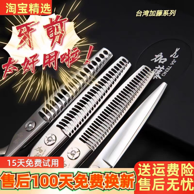 台湾伽藤无痕牙剪美发平剪鱼骨剪