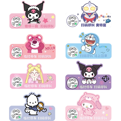 卡贴斯挪车号码牌保护隐私