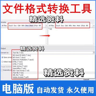HTML格式批量转换转成PDF word docx odt epub文档PDF內容导出XML