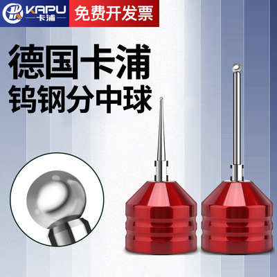 德国卡浦钨钢分中球高精度edm强磁火花机棒碰数球基准球头分钟球