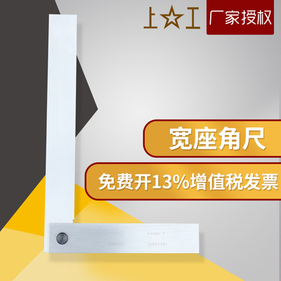 正品上工宽座1级直角尺