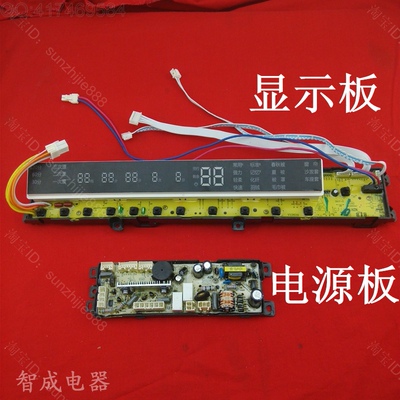 适用海尔洗衣机电脑板XQB85-C1288显示板电源板原装配件技术指导