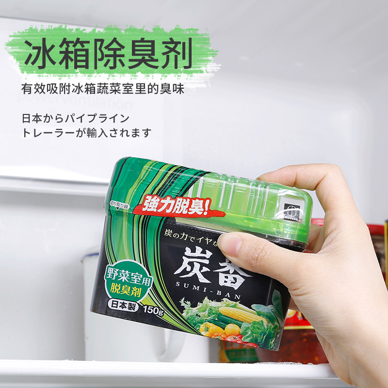 日本进口冰箱除臭剂除异味家用活性炭除味剂吸味杀菌消毒去味神器