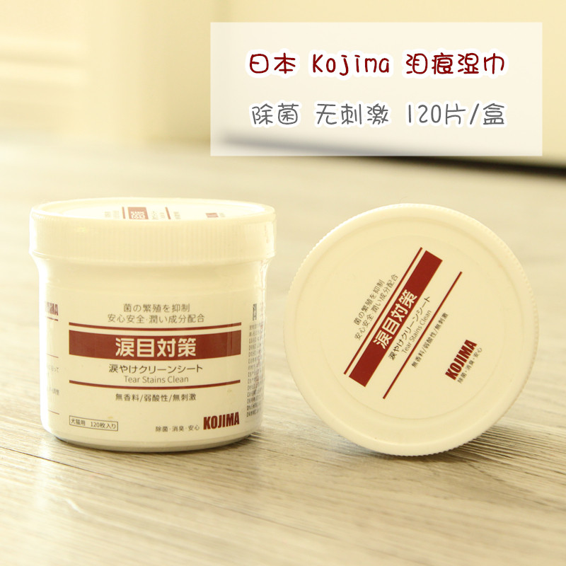 日本KOJIMA宠物去泪痕湿巾纸120片猫咪狗专用擦眼睛眼屎清洁用品