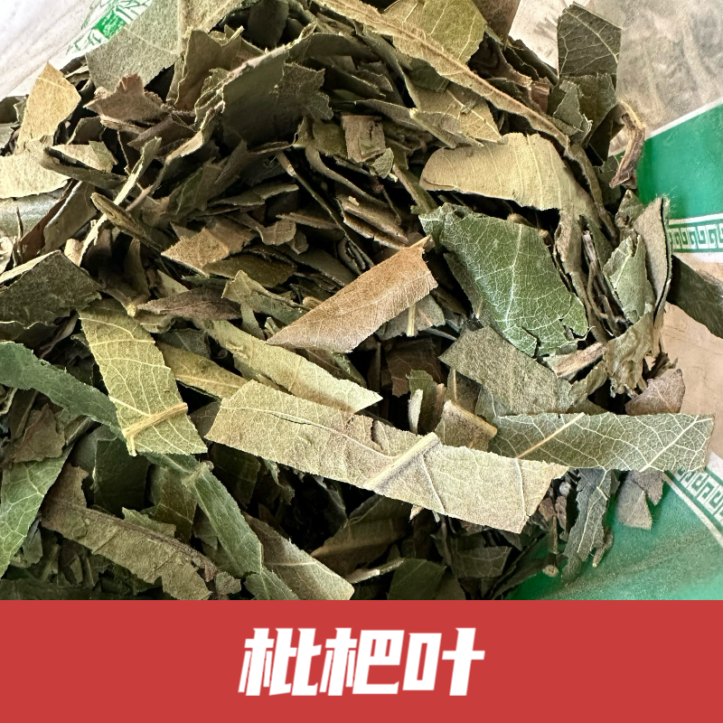 枇杷叶批发中药材正品无硫磺琵琶叶
