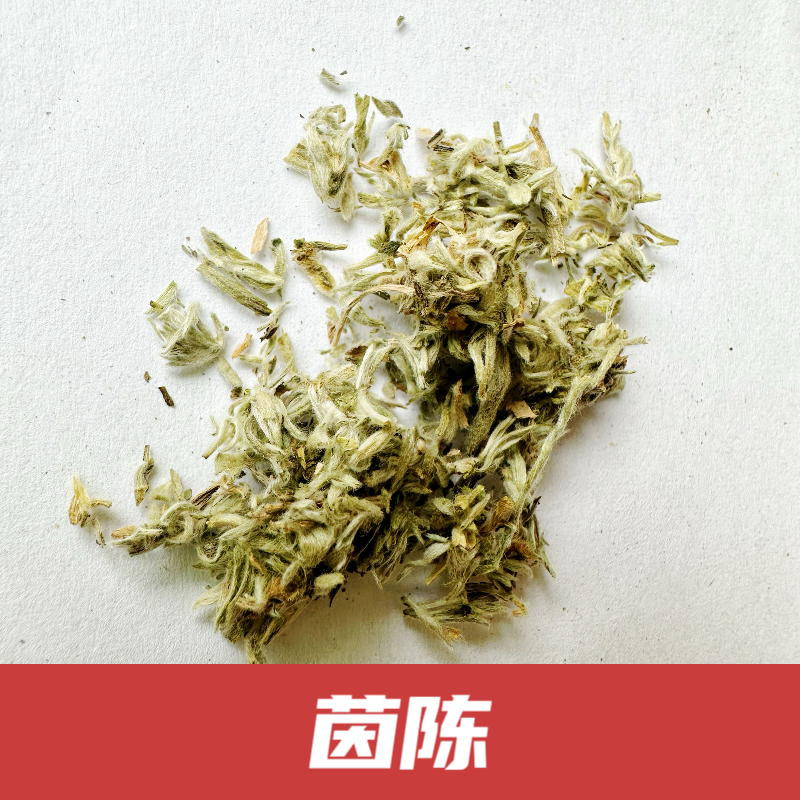茵陈批发中药材茵陈蒿棉茵陈