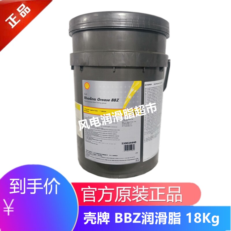 正品壳牌Rhodina BBZ高性能润滑脂 18kg包邮