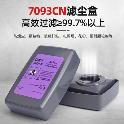朝安7093CN颗粒物滤盒煤矿打磨防雾霾P100级电焊烟防尘7093C滤芯