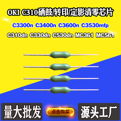OKIC310硒鼓芯片C330MC361C3300