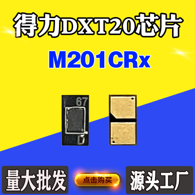 适用得力M201CRxDXT20碳粉盒芯片