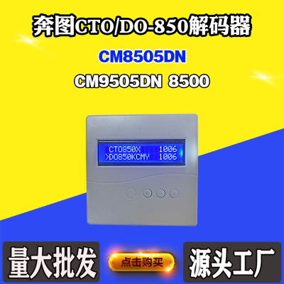 奔图CTO-850 CM8505DN硒鼓解码器CM9505 8500粉盒芯片清零复位器