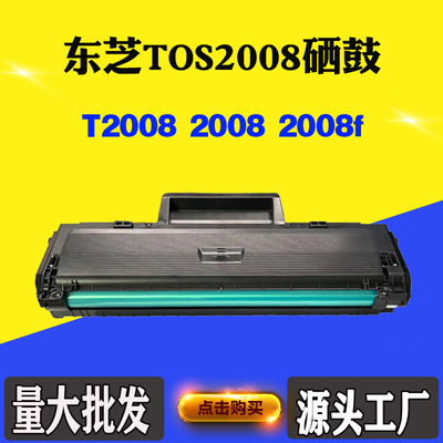 适用东芝T2008 TOS2008易加粉硒鼓2008f 2008墨盒成品墨粉碳粉盒