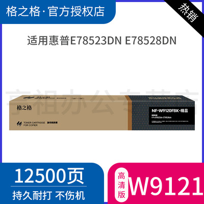 格之格适用惠普W9120MC粉盒 MFP E78523dn E78528dn打印机彩色墨粉盒碳粉盒W9121MC W9122MC W9123MC