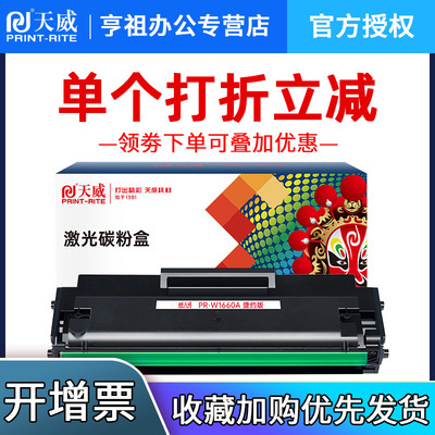 天威适用惠普1188NW硒鼓W1160AC