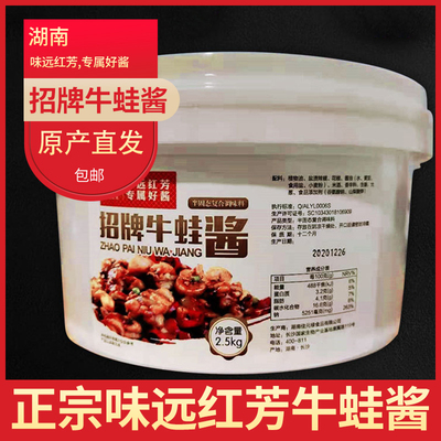 味远红芳招牌香辣干锅牛蛙酱